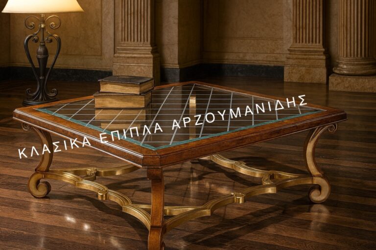 Κλασικό τραπέζι Σαλονιού AMADEUS - Κλασικα Επιπλα Αρζουμανιδης ...